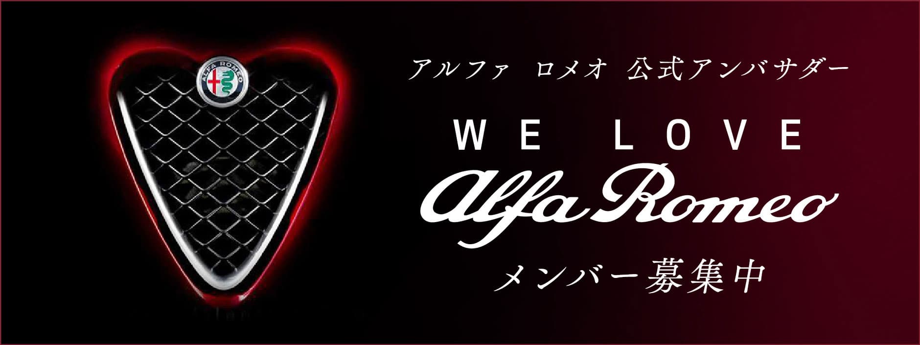 Alfa Romeo 110周年スペシャルサイト | Alfa Romeo（アルファ ロメオ）